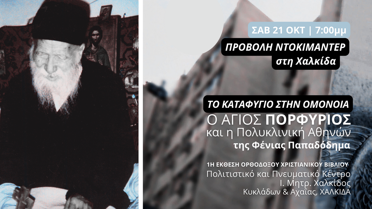 Εκδόσεις Εν Πλω– Enplo Editions
