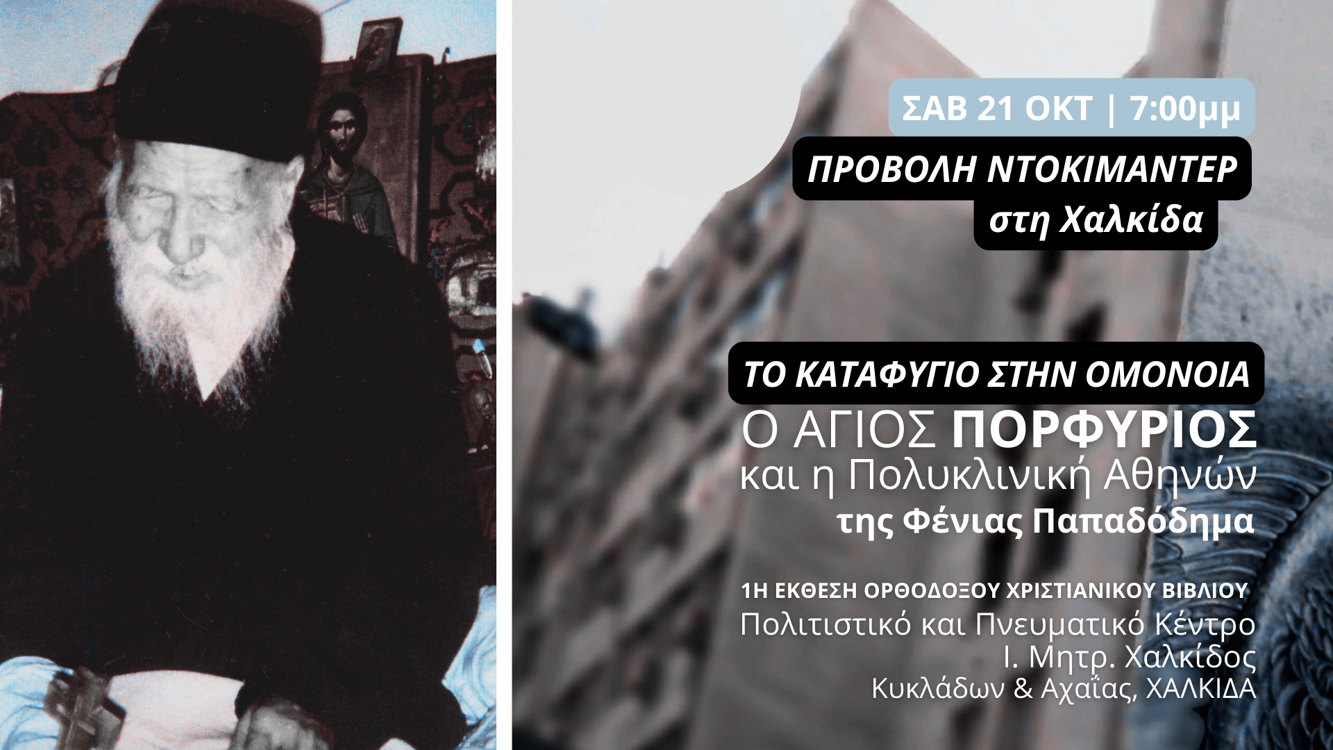 Εκδόσεις Εν Πλω– Enplo Editions