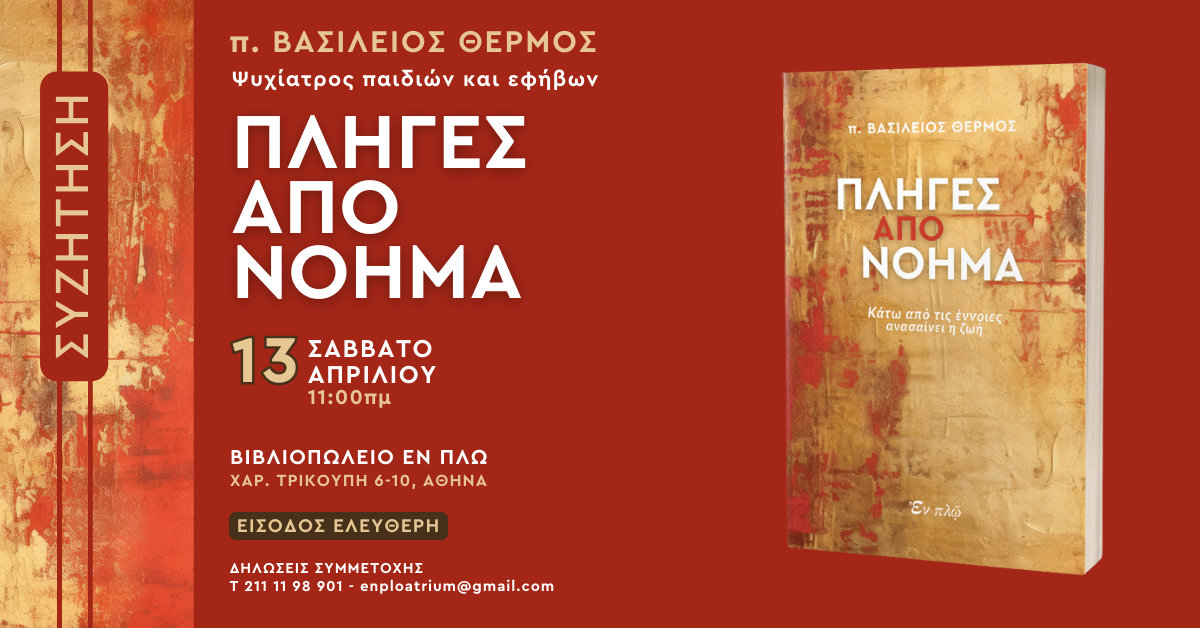 Εκδόσεις Εν Πλω– Enplo Editions