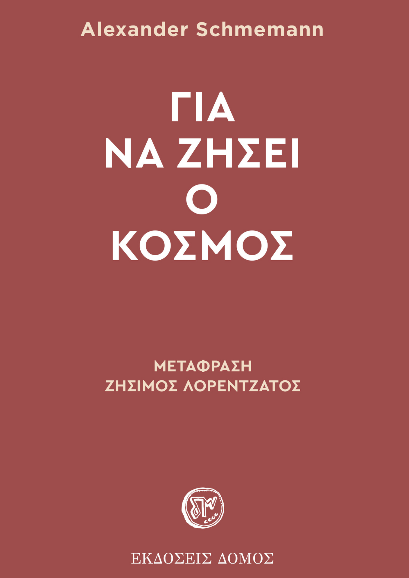 Εκδόσεις Εν Πλω– Enplo Editions