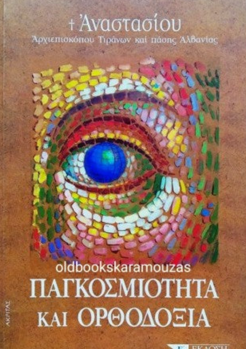 Εκδόσεις Εν Πλω– Enplo Editions