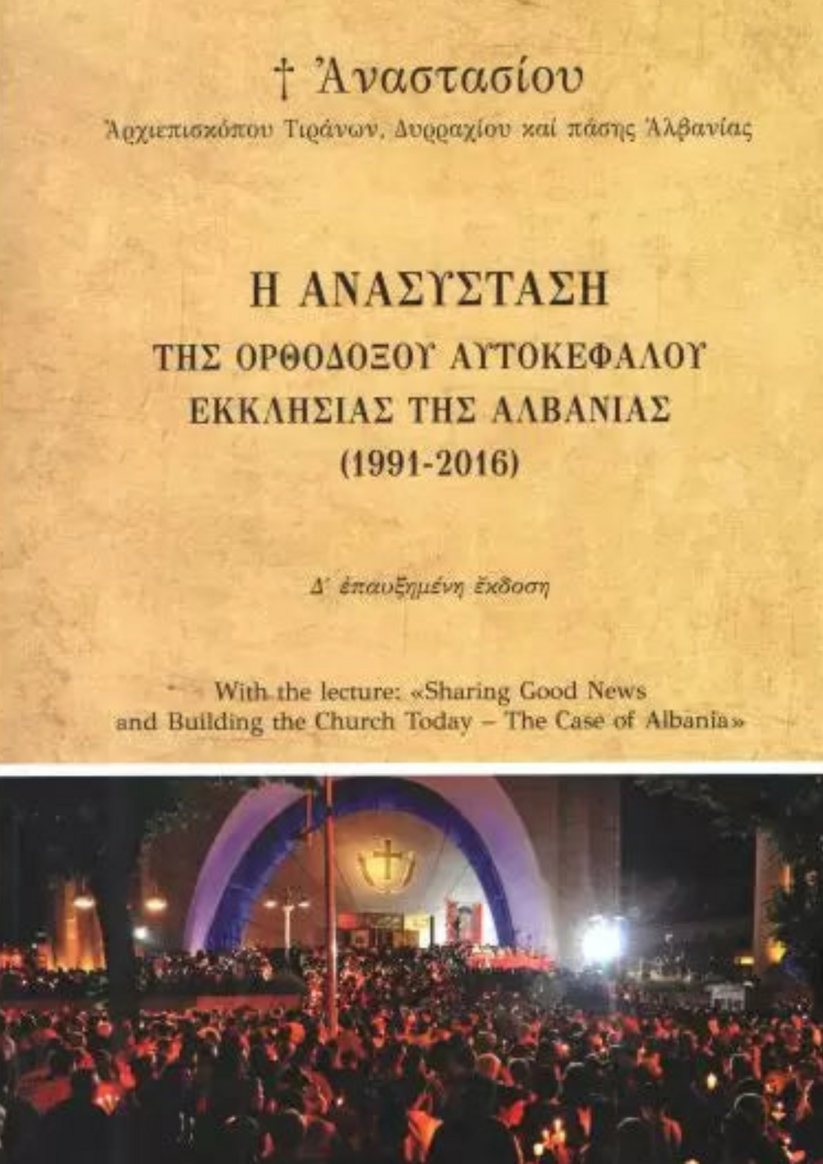 Η ΑΝΑΣΥΣΤΑΣΗ ΤΗΣ ΟΡΘΟΔΟΞΟΥ ΑΥΤΟΚΕΦΑΛΟΥ ΕΚΚΛΗΣΙΑΣ ΤΗΣ ΑΛΒΑΝΙΑΣ– Enplo ...