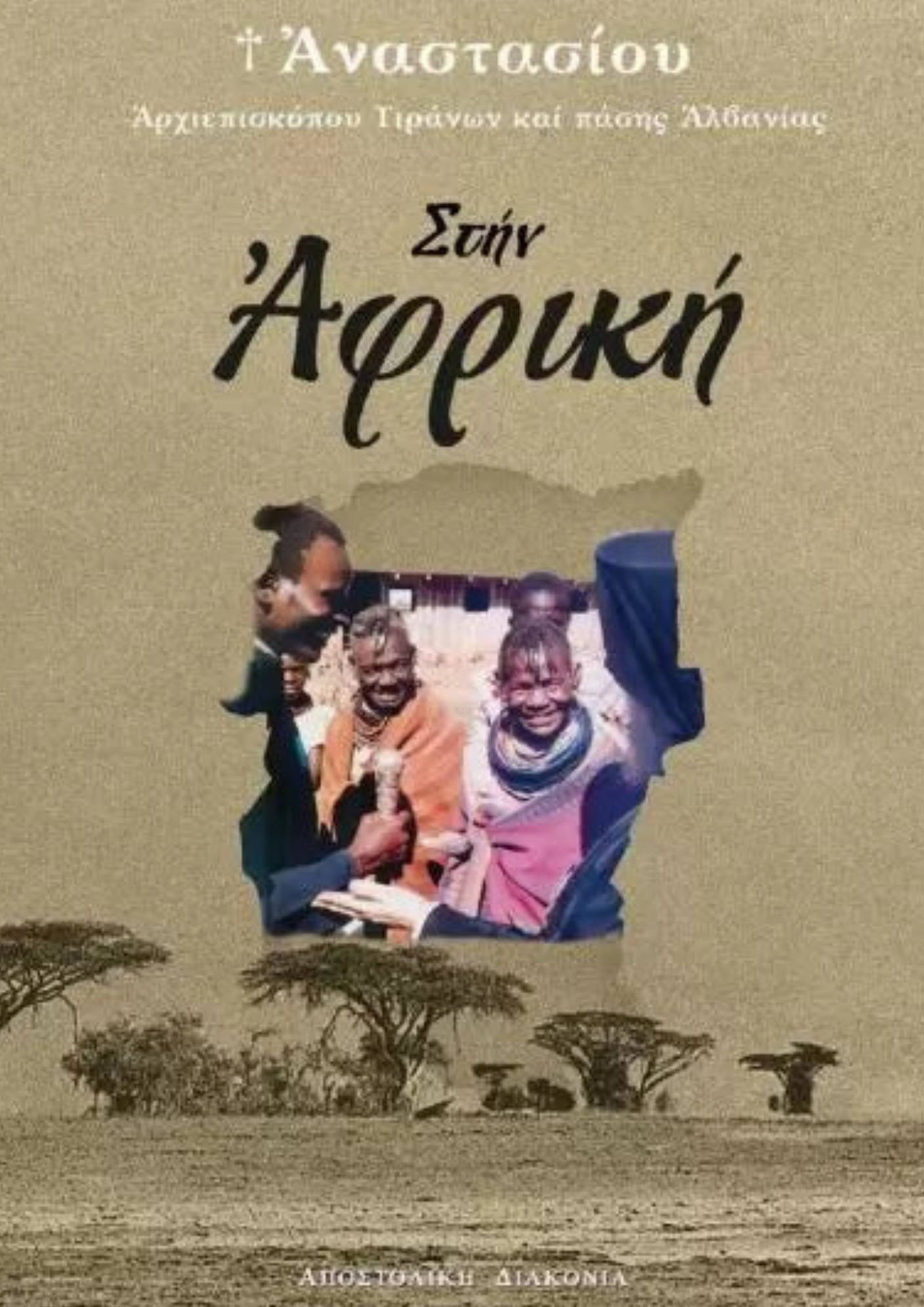 Εκδόσεις Εν Πλω– Enplo Editions