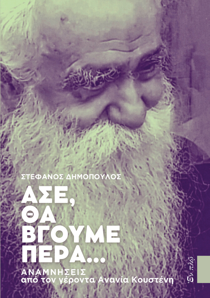 Εκδόσεις Εν Πλω– Enplo Editions