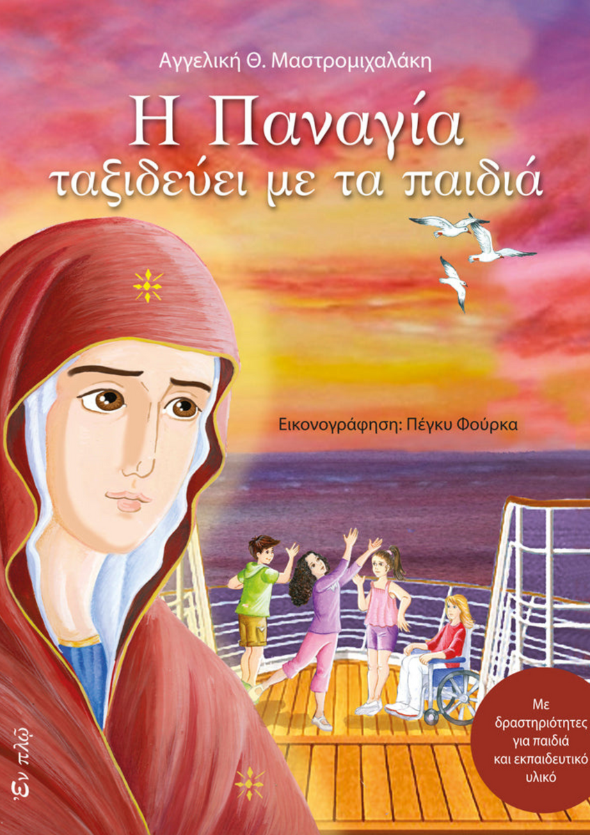 Εκδόσεις Εν Πλω– Enplo Editions