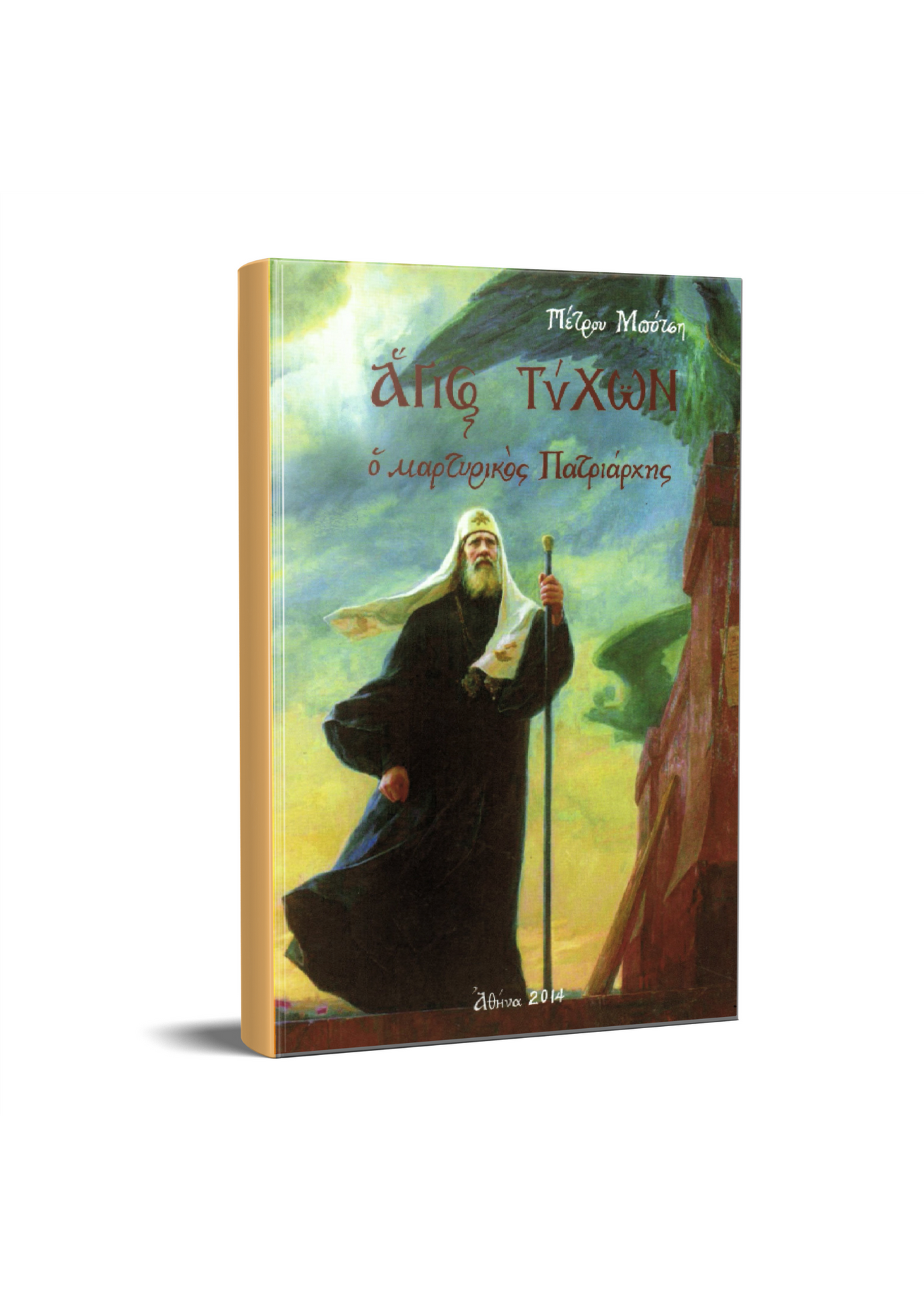 SAINT TYCHON– Enplo Editions