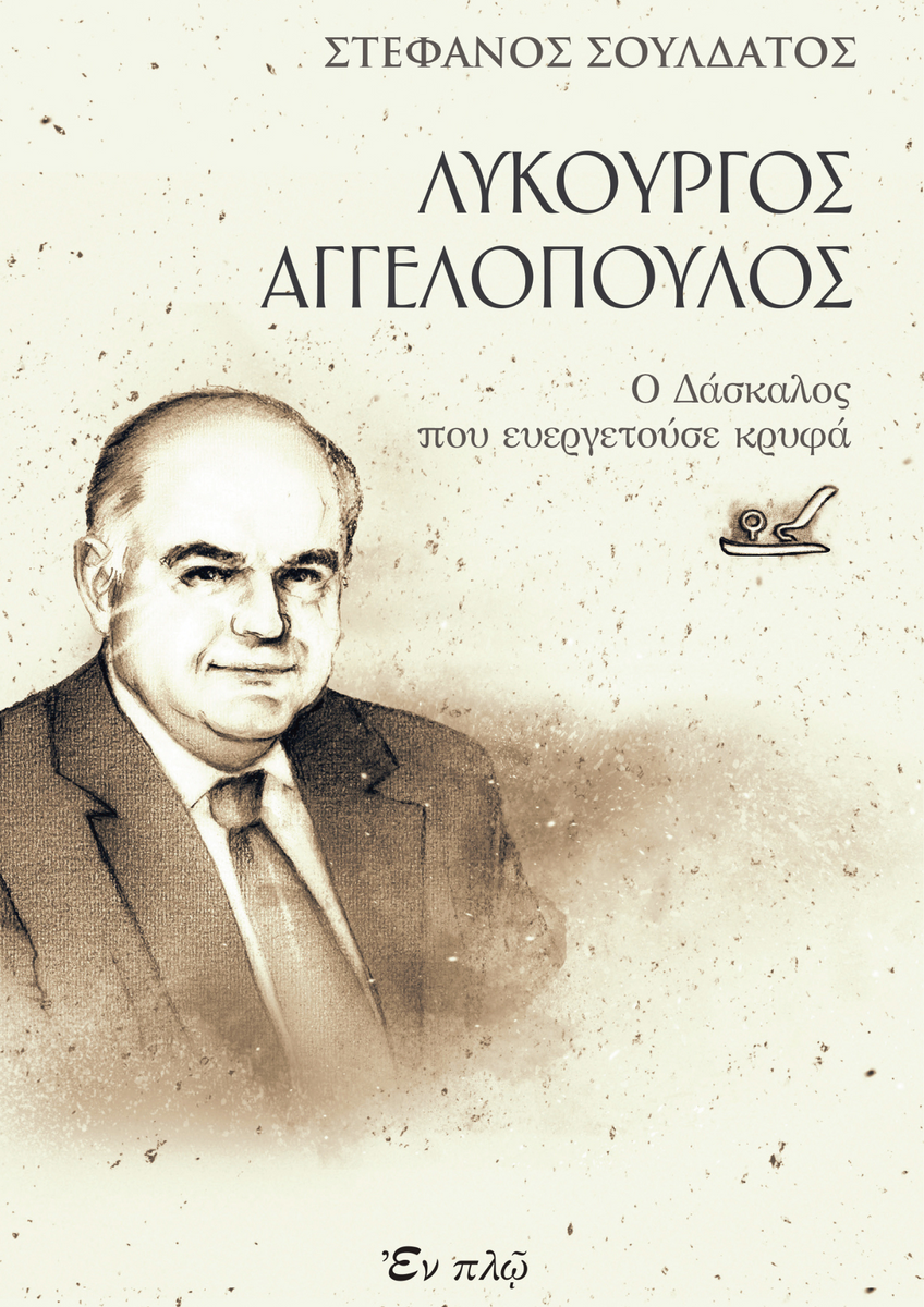 Εκδόσεις Εν Πλω– Enplo Editions