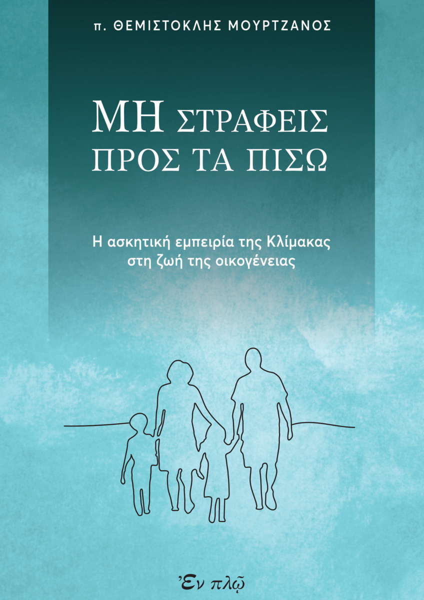 Εκδόσεις Εν Πλω– Enplo Editions
