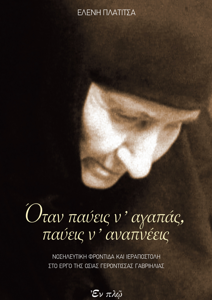 Εκδόσεις Εν Πλω– Enplo Editions