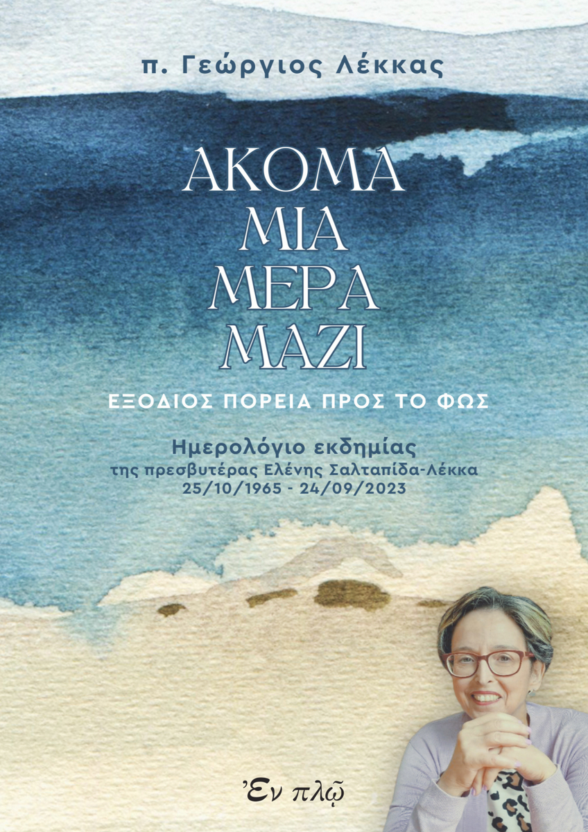 Εκδόσεις Εν Πλω– Enplo Editions