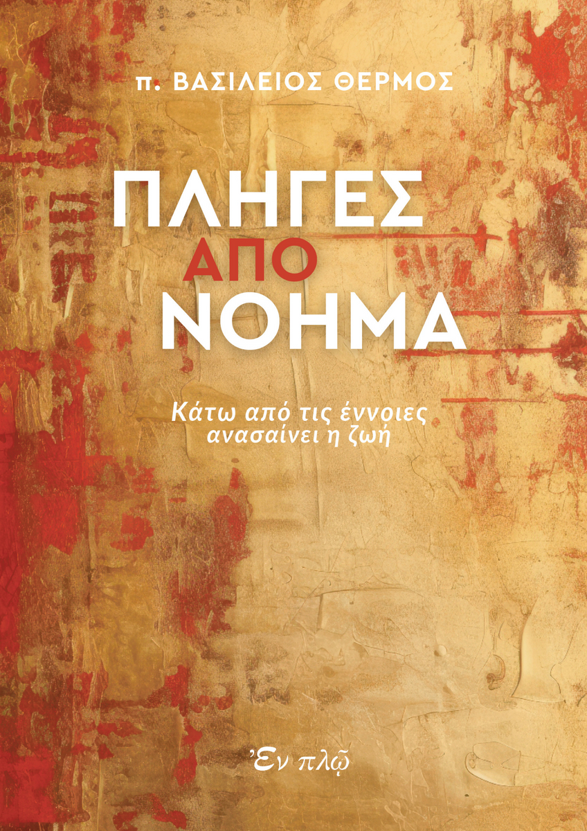 Εκδόσεις Εν Πλω– Enplo Editions