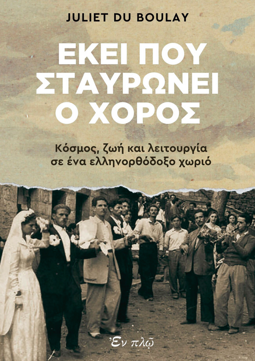 Εκδόσεις Εν Πλω– Enplo Editions