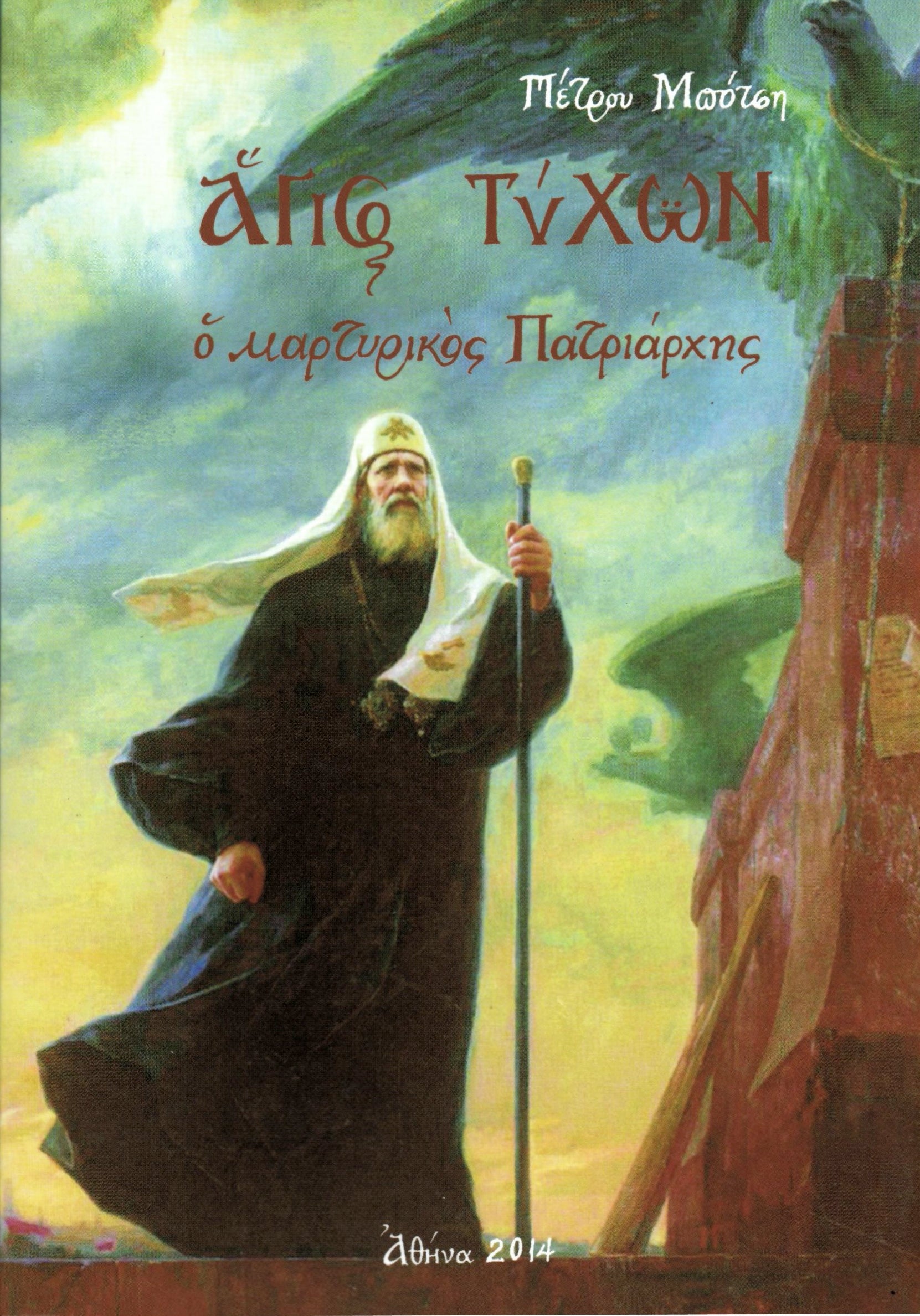 SAINT TYCHON– Enplo Editions