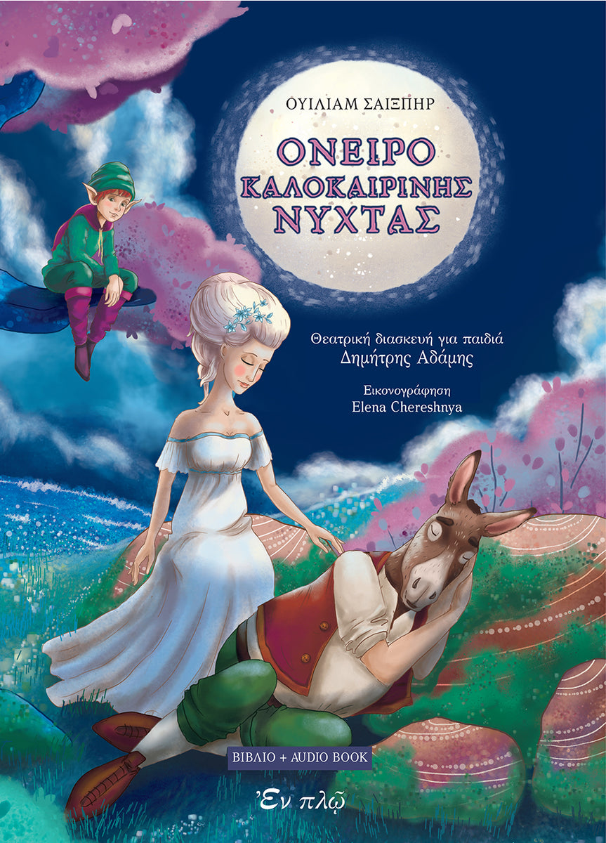 Εκδόσεις Εν Πλω– Enplo Editions