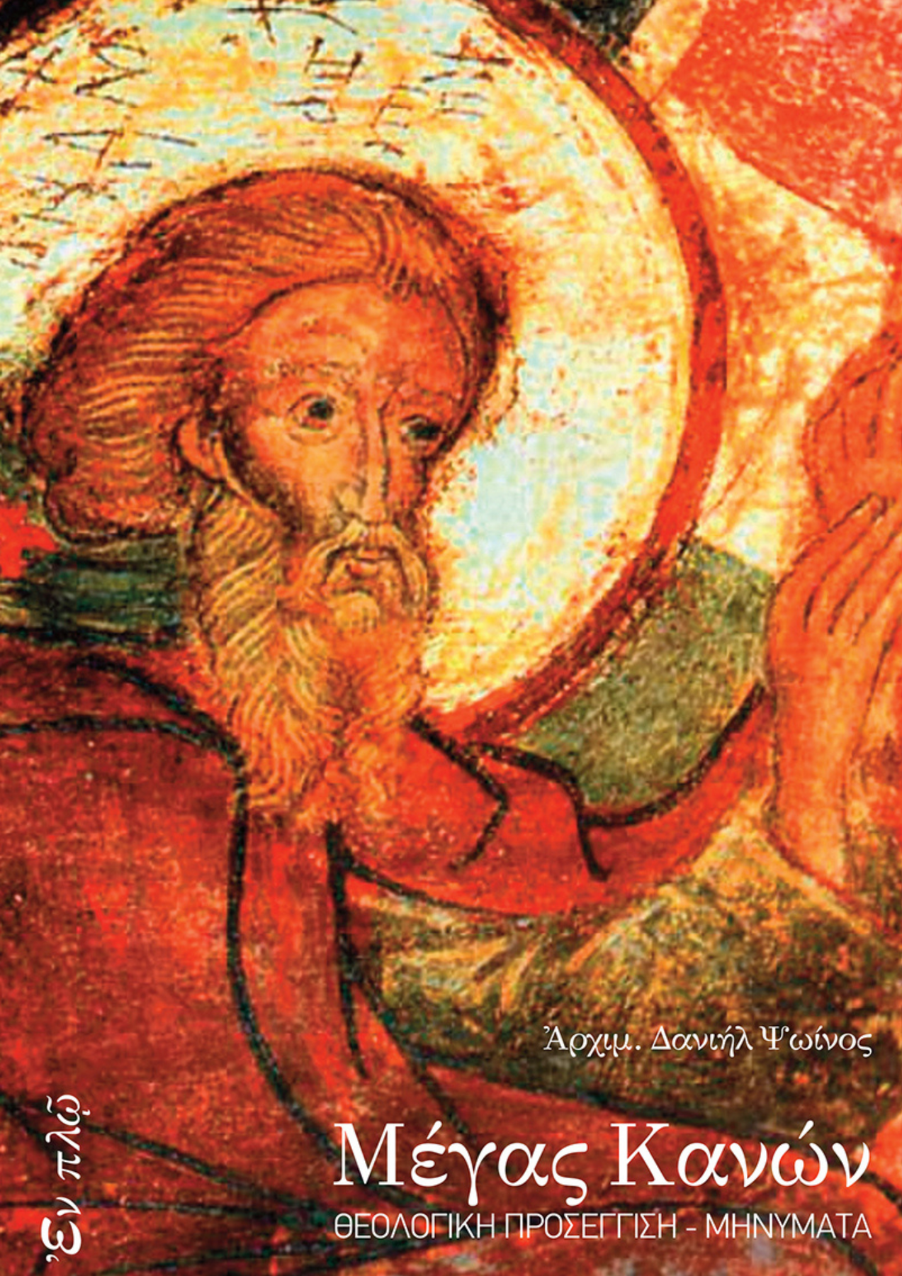 Εκδόσεις Εν Πλω– Enplo Editions