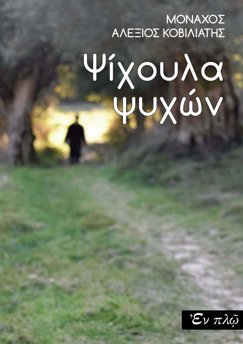 Εκδόσεις Εν Πλω– Enplo Editions