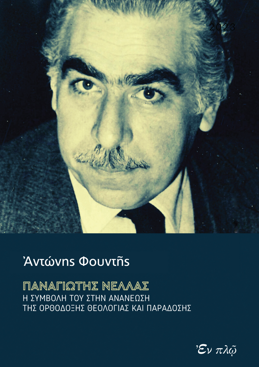 Εκδόσεις Εν Πλω– Enplo Editions