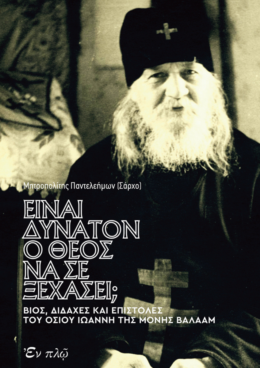 Εκδόσεις Εν Πλω– Enplo Editions