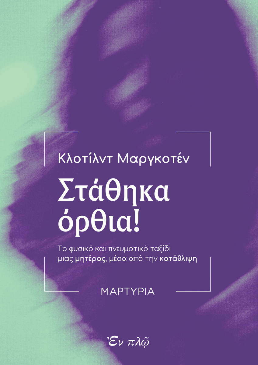 Εκδόσεις Εν Πλω– Enplo Editions