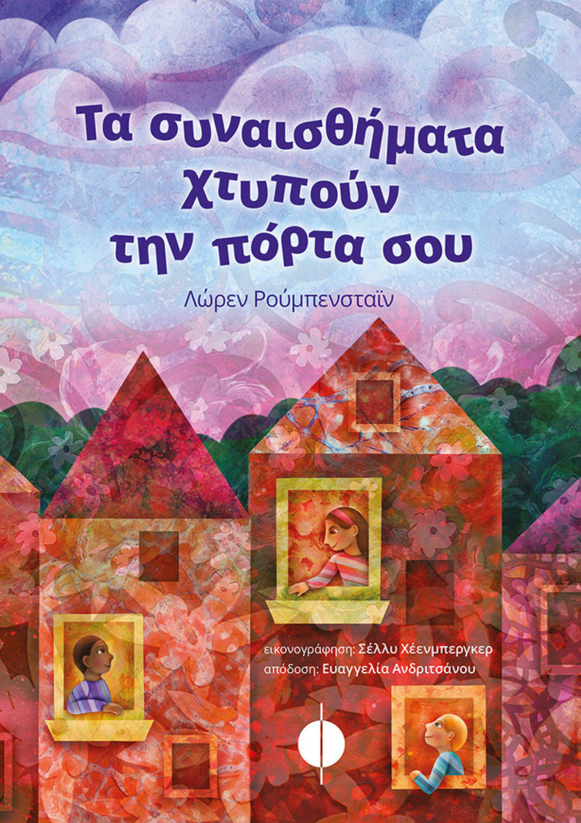 Εκδόσεις Εν Πλω– Enplo Editions