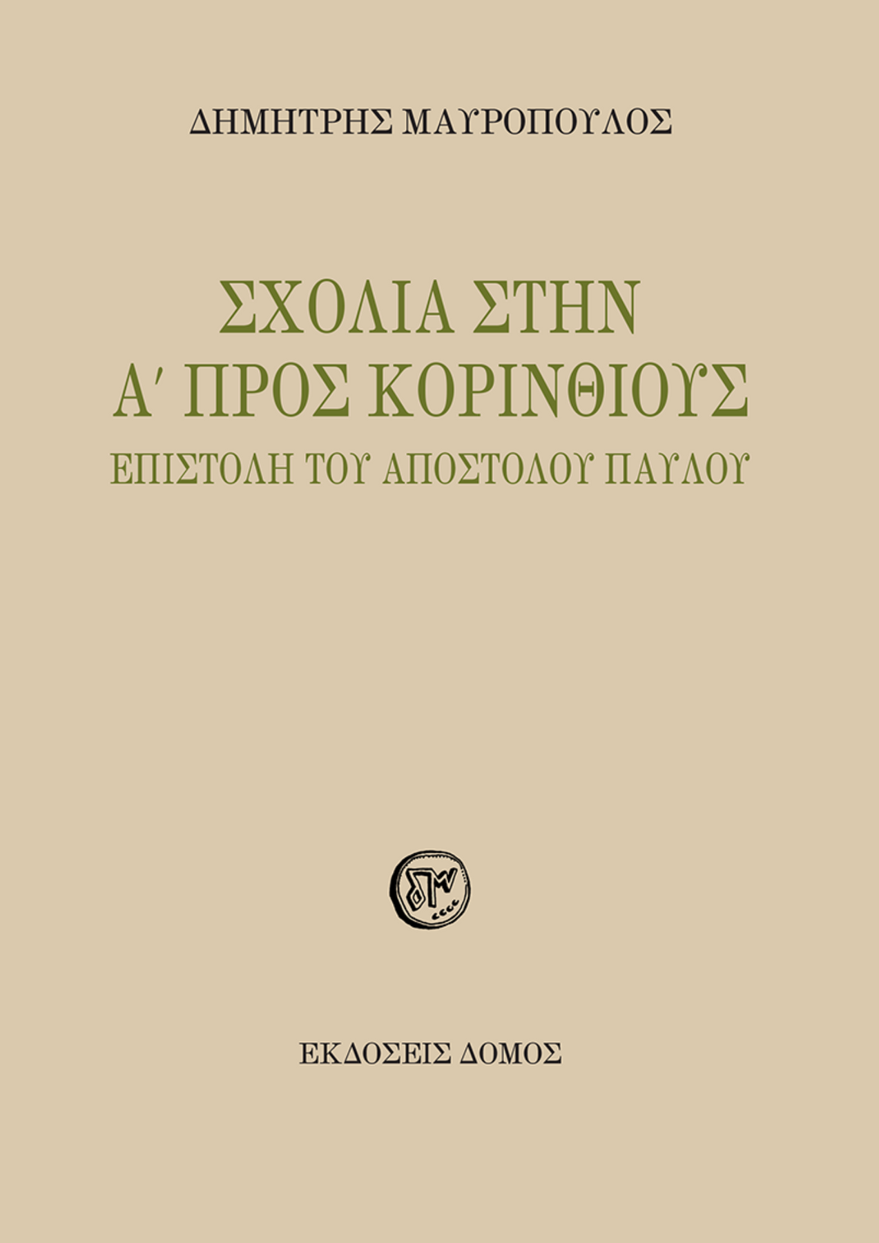 Εκδόσεις Εν Πλω– Enplo Editions
