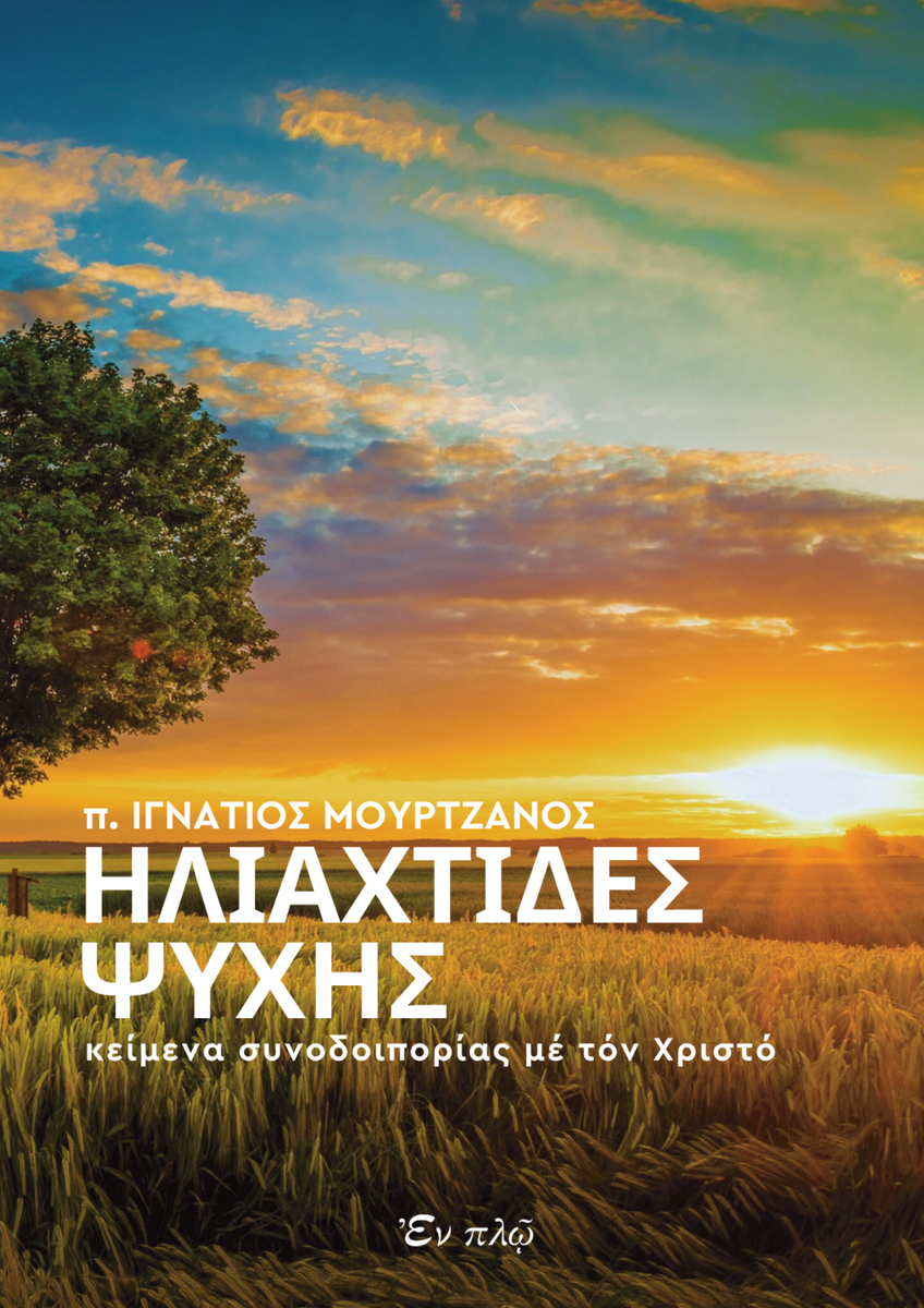 Εκδόσεις Εν Πλω– Enplo Editions