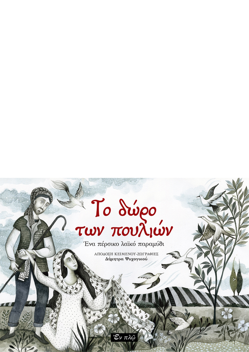 Εκδόσεις Εν Πλω– Enplo Editions