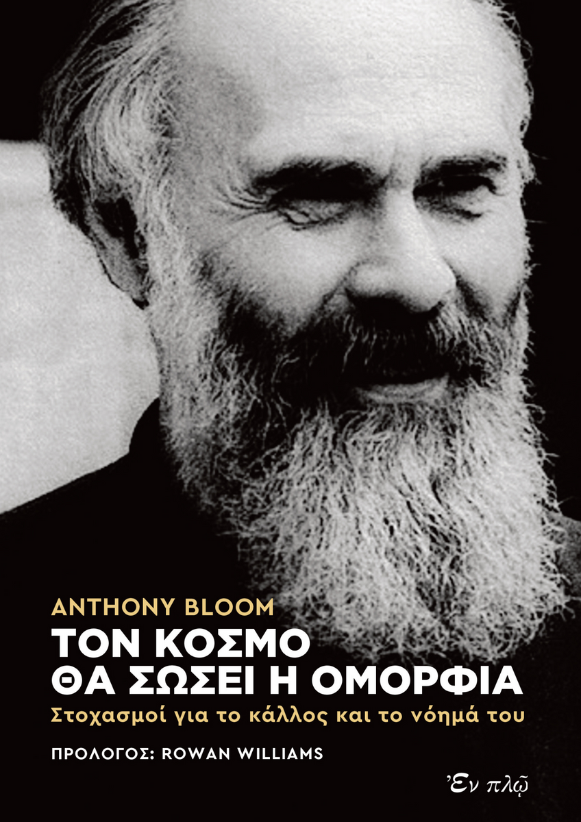 Εκδόσεις Εν Πλω– Enplo Editions