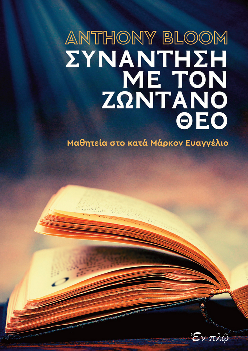 Εκδόσεις Εν Πλω– Enplo Editions