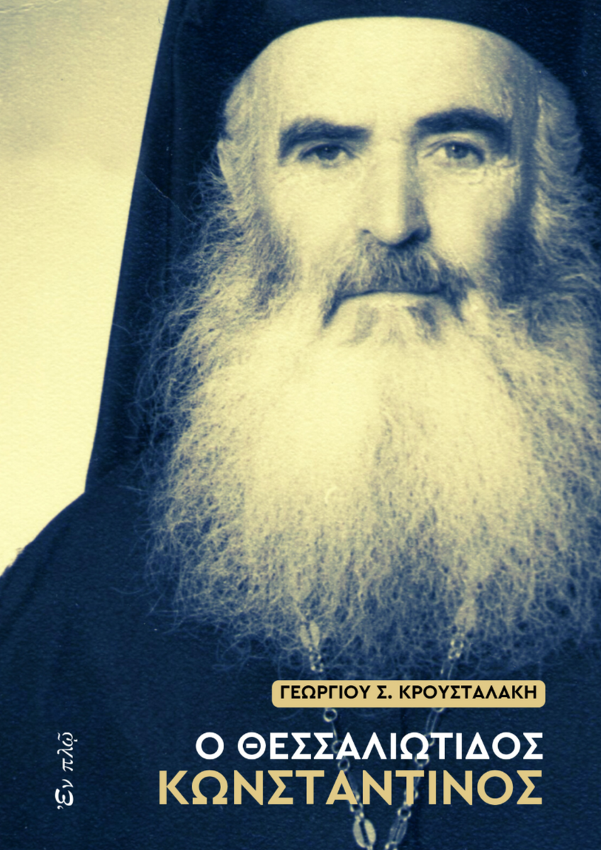 Εκδόσεις Εν Πλω– Enplo Editions