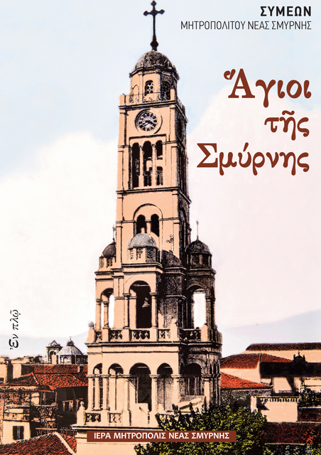 Εκδόσεις Εν Πλω– Enplo Editions
