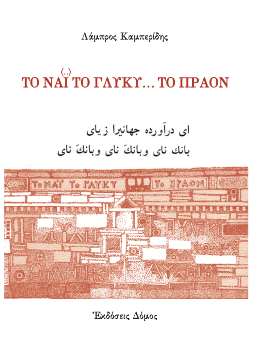 Εκδόσεις Εν Πλω– Enplo Editions
