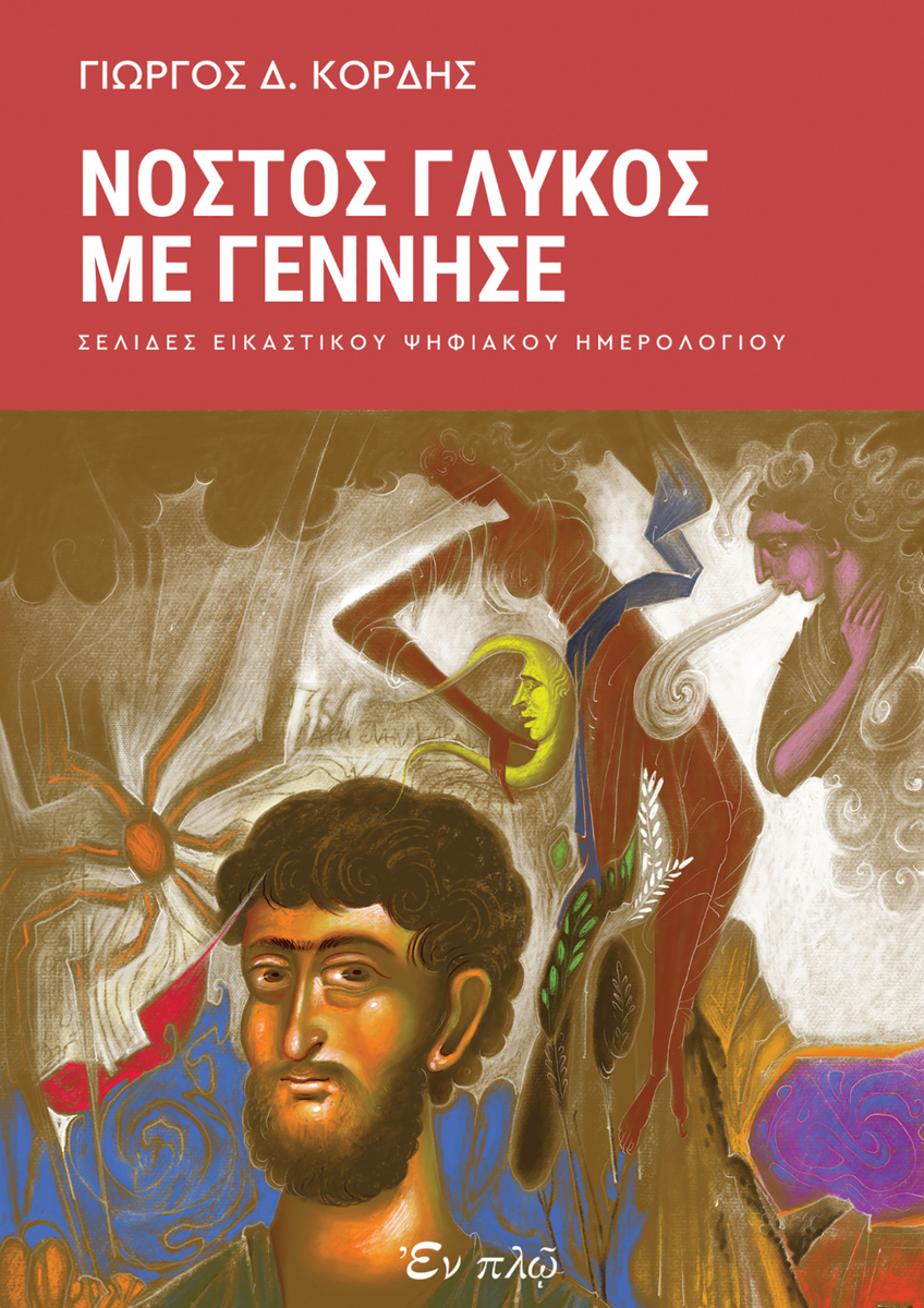 Εκδόσεις Εν Πλω– Enplo Editions