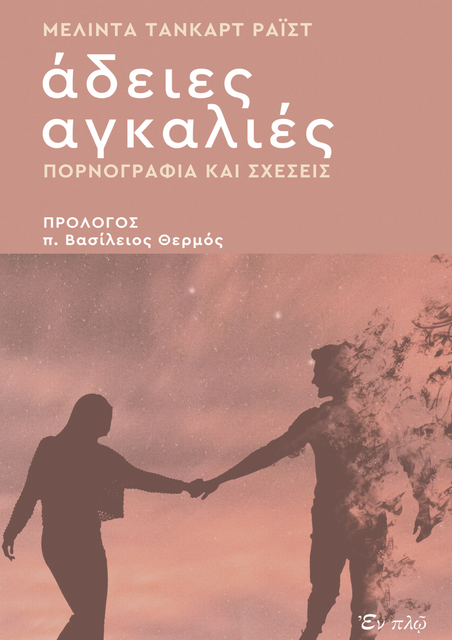 Εκδόσεις Εν Πλω– Enplo Editions