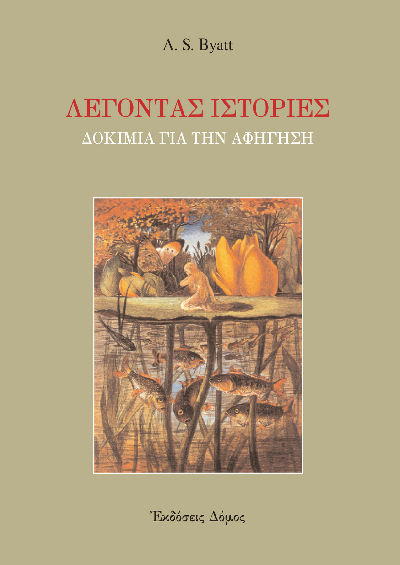 Εκδόσεις Εν Πλω– Enplo Editions