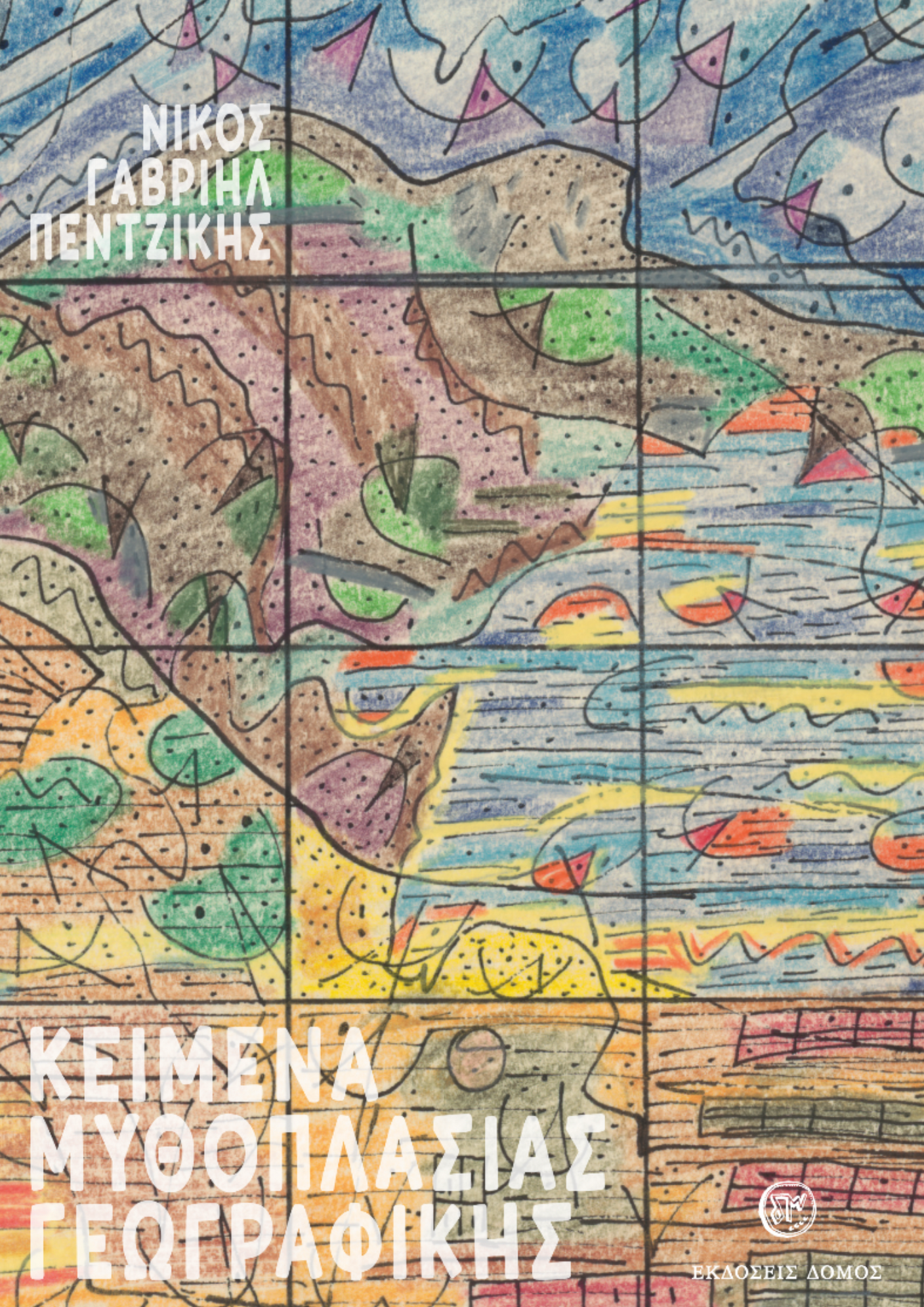 Εκδόσεις Εν Πλω– Enplo Editions