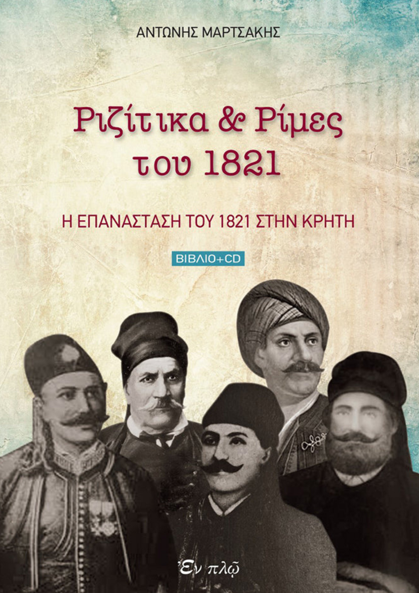 Εν Πλω Editions | Θεολογικά & Ορθόδοξα Βιβλία Online– Enplo Editions