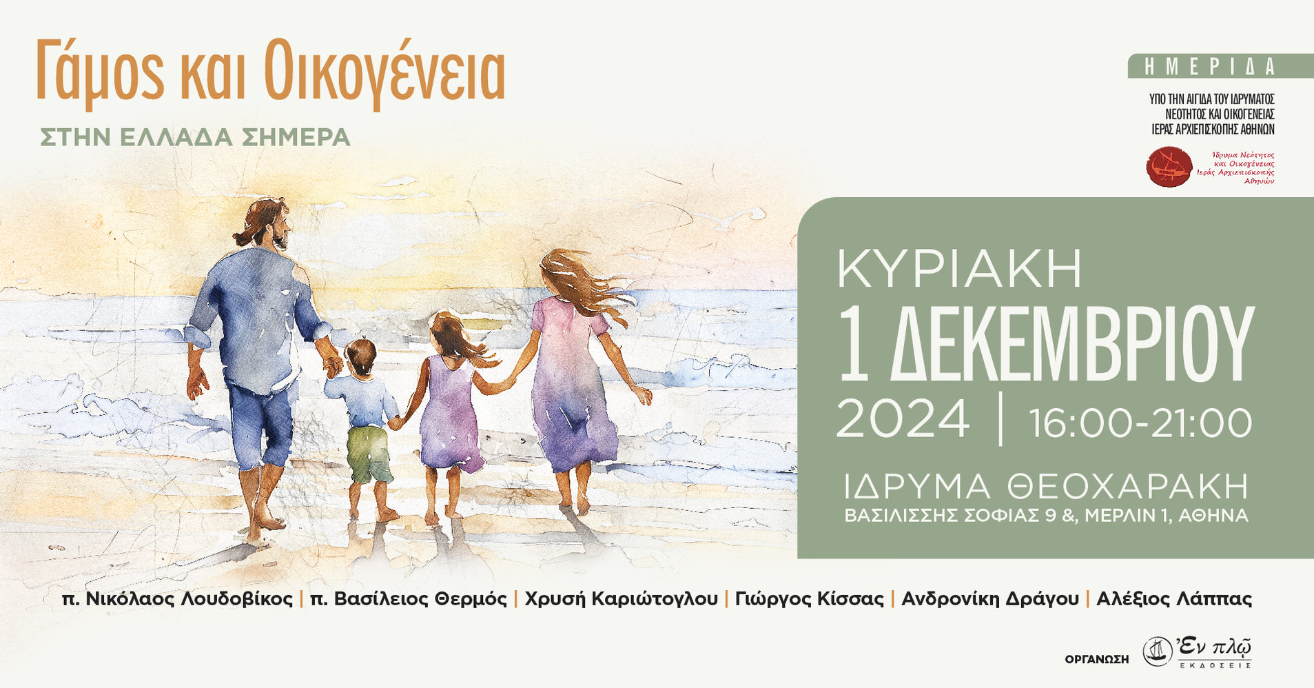 Εκδόσεις Εν Πλω– Enplo Editions