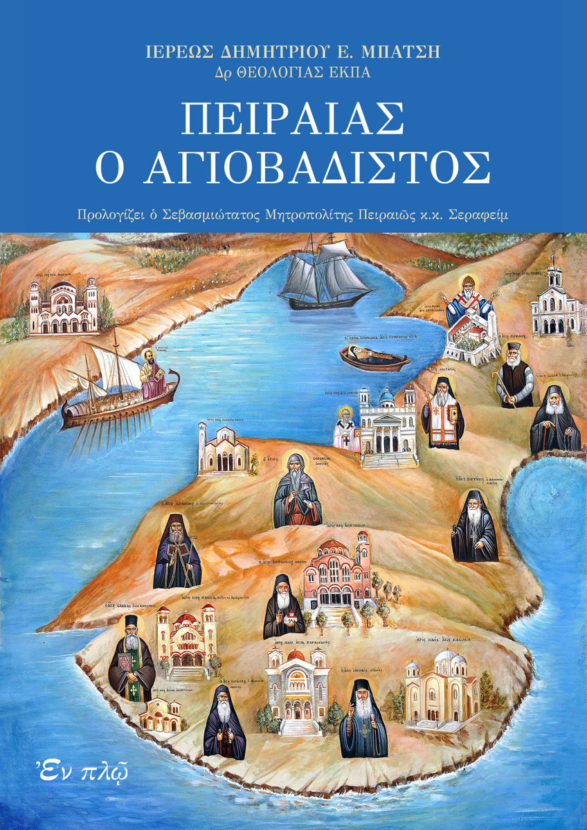 Εκδόσεις Εν Πλω– Enplo Editions