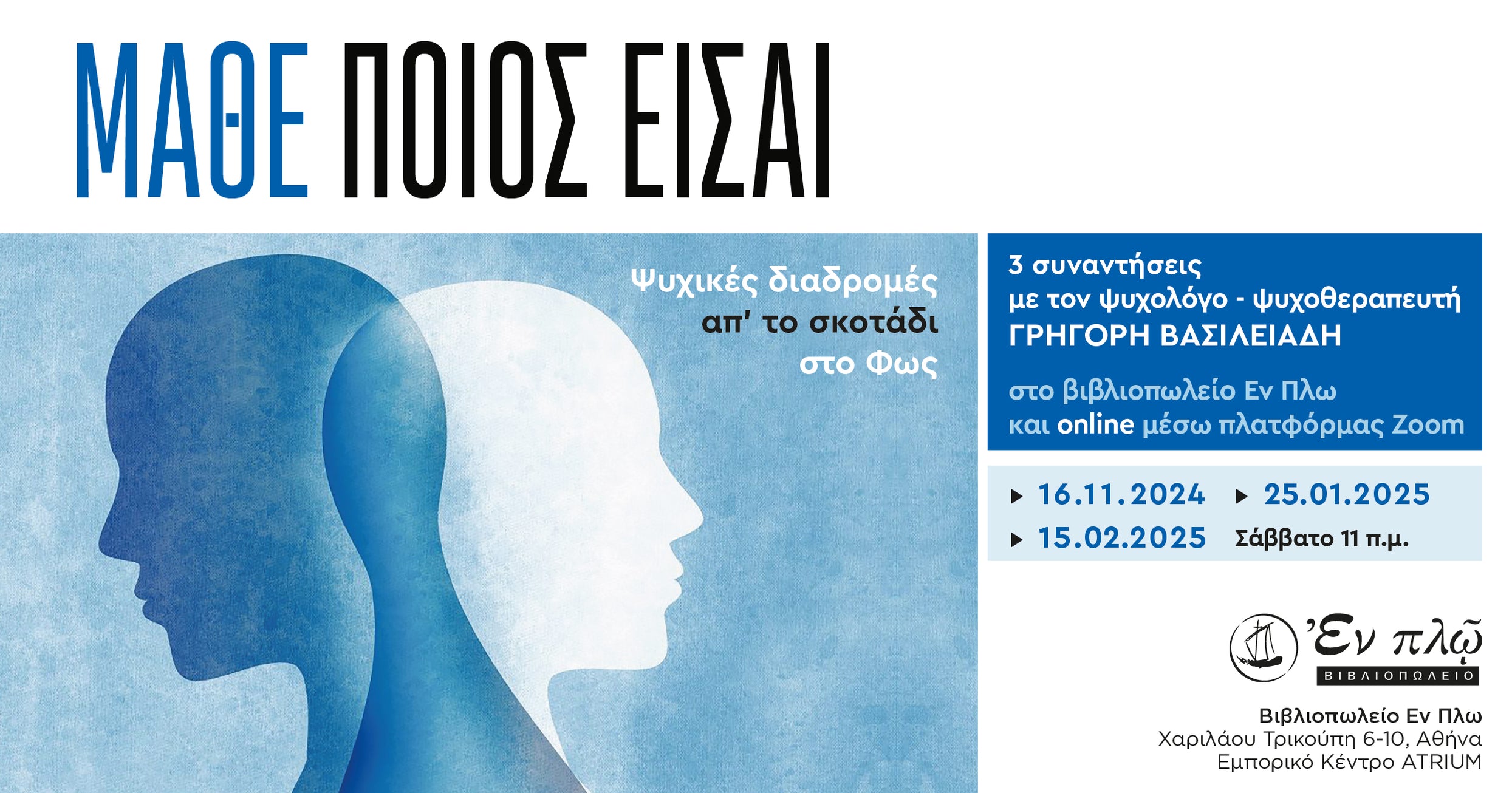 Εκδόσεις Εν Πλω– Enplo Editions