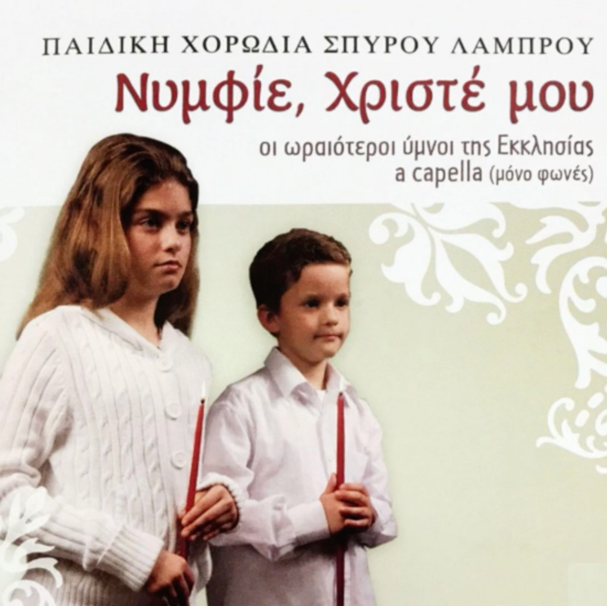 ΝΥΜΦΙΕ, ΧΡΙΣΤΕ ΜΟΥ– Enplo Editions