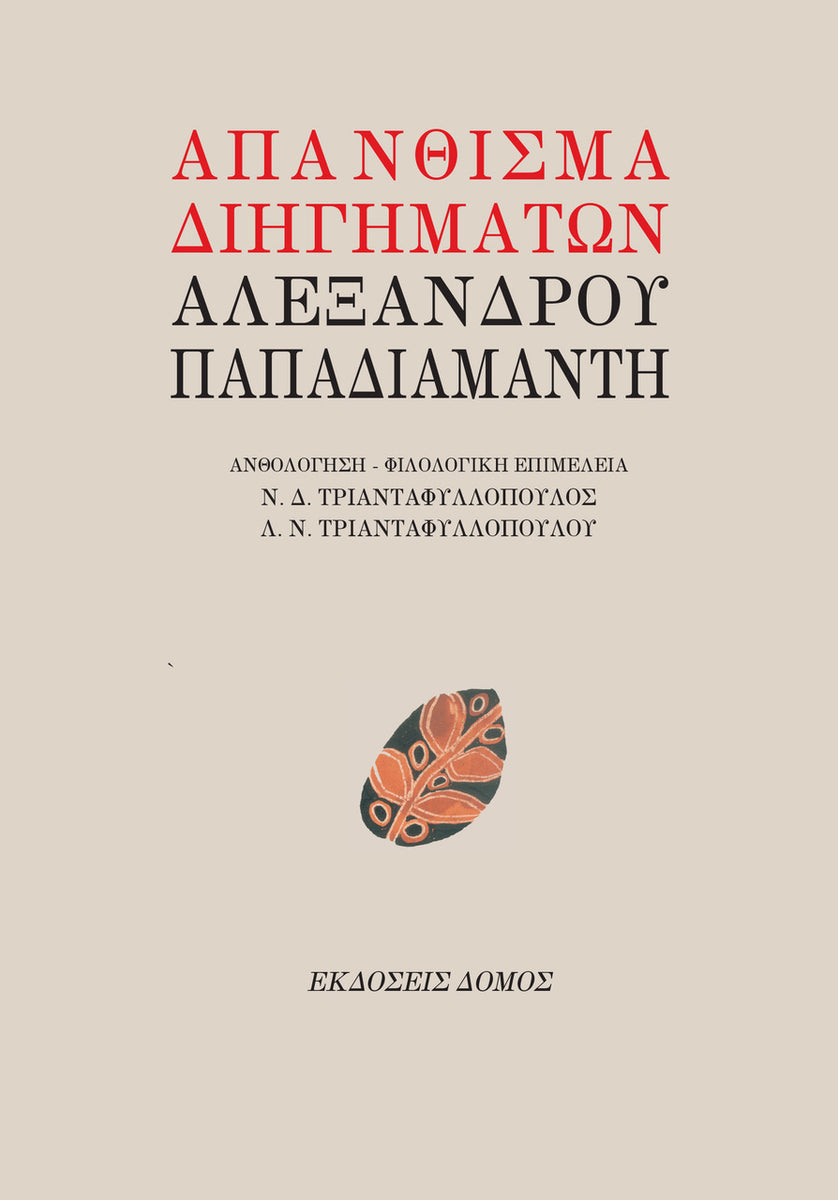 Εκδόσεις Εν Πλω– Enplo Editions