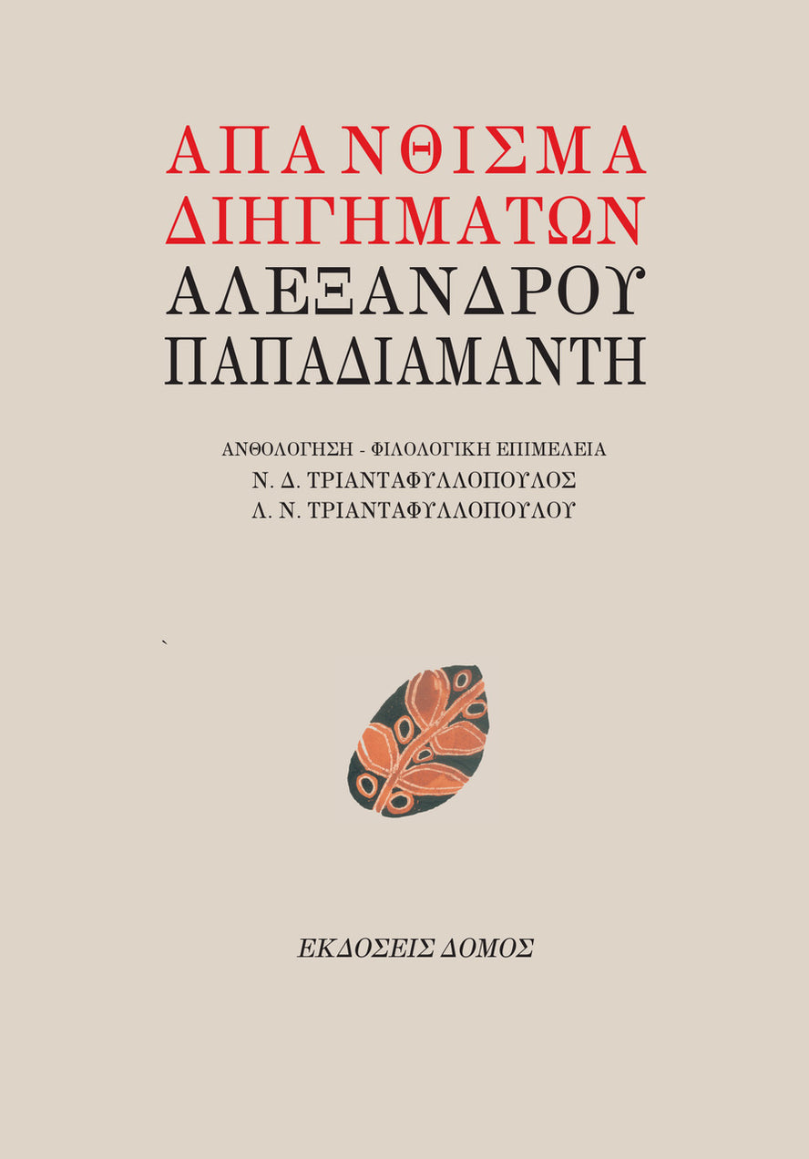 Εκδόσεις Εν Πλω– Enplo Editions