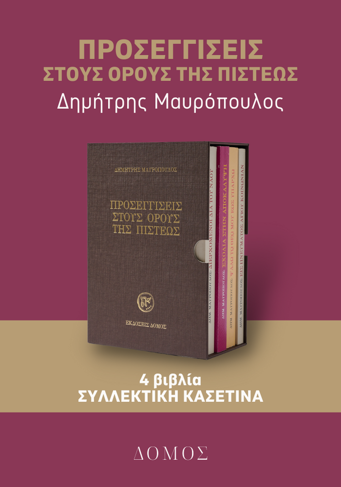 Εν Πλω Editions | Θεολογικά & Ορθόδοξα Βιβλία Online– Enplo Editions