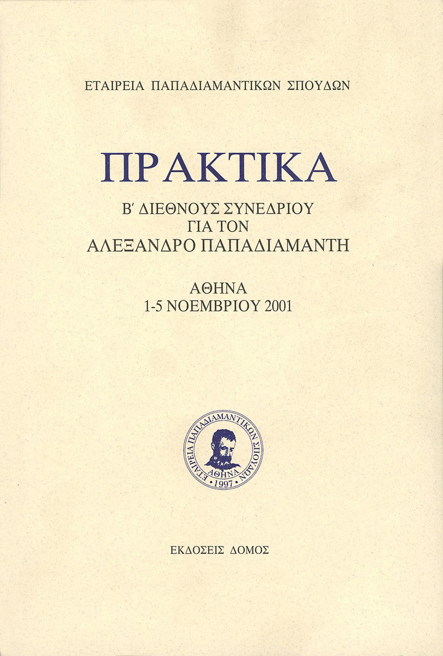 ΠΡΑΚΤΙΚΑ Β' ΔΙΕΘΝΟΥΣ ΣΥΝΕΔΡΙΟΥ ΓΙΑ ΤΟΝ ΑΛΕΞΑΝΔΡΟ ΠΑΠΑΔΙΑΜΑΝΤΗ– Enplo ...