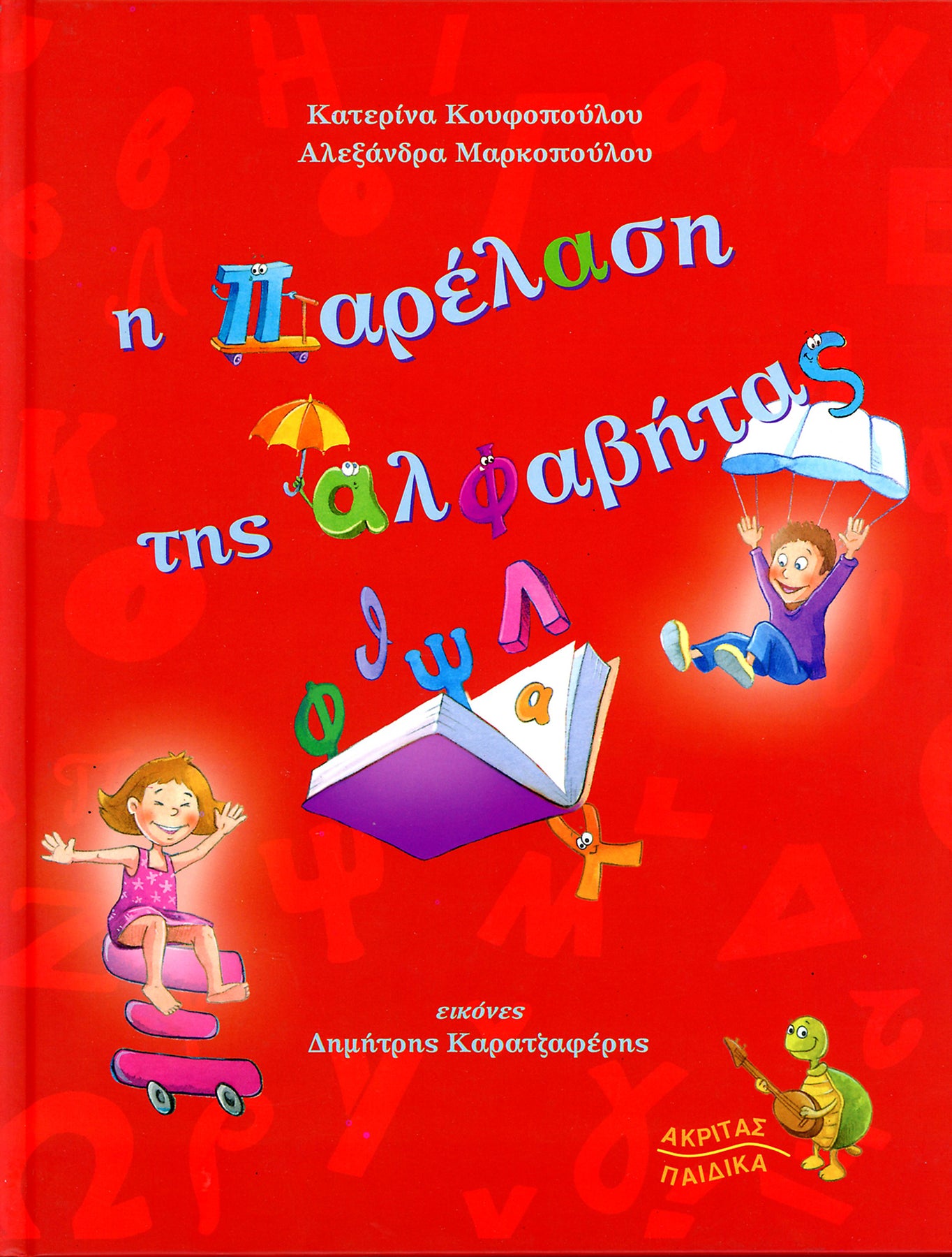 Εκδόσεις Εν Πλω– Enplo Editions