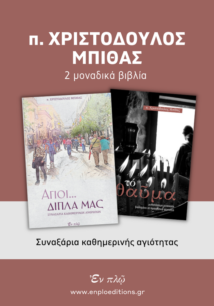 Προσφορές - Πακέτα– Enplo Editions