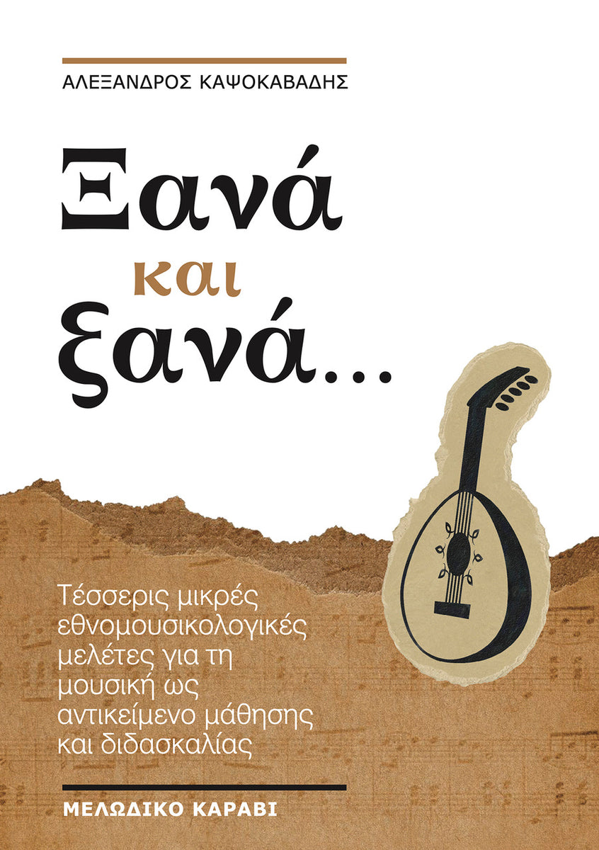 Εκδόσεις Εν Πλω– Enplo Editions