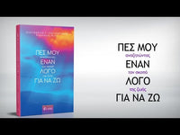 ΠΑΚΕΤΟ 4 ΒΙΒΛΙΩΝ ΕΛ. ΕΛΕΥΘΕΡΙΑΔΗ– Enplo Editions
